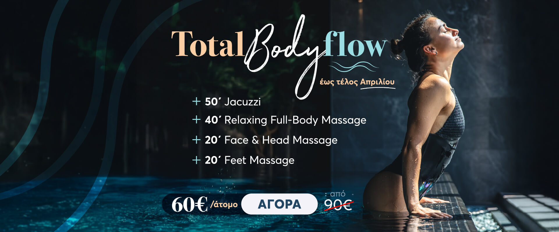 Σπα Aθήνα | Υπηρεσίες μασάζ και σπα | INVOID SPA